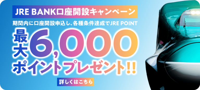 【交通費実質0円】JREBANKの特典をフル活用して栃木へ旅行してみた | きさLIFE～人生豊かに～