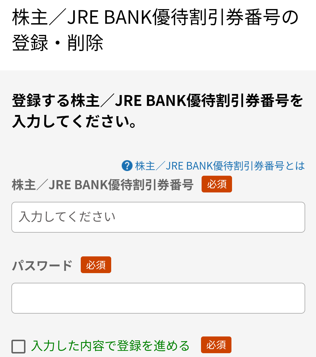 【交通費実質0円】JREBANKの特典をフル活用して栃木へ旅行してみた | きさLIFE～人生豊かに～