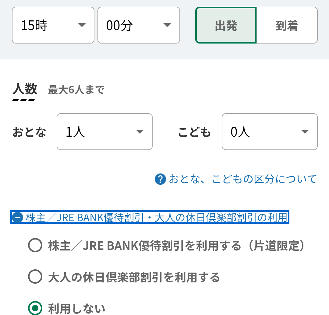 【交通費実質0円】JREBANKの特典をフル活用して栃木へ旅行してみた | きさLIFE～人生豊かに～
