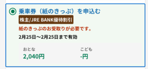 【交通費実質0円】JREBANKの特典をフル活用して栃木へ旅行してみた | きさLIFE～人生豊かに～